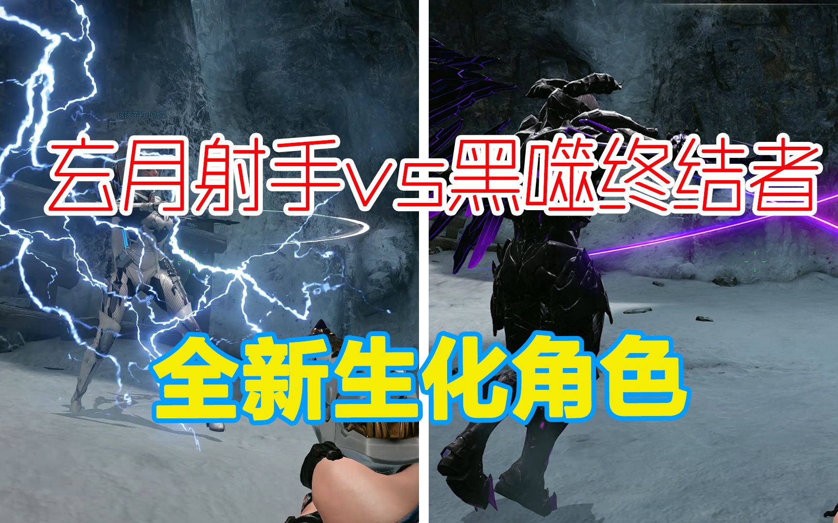 CFHD全新生化角色“玄月射手”vs“黑噬终结者”_哔哩哔哩bilibili_...