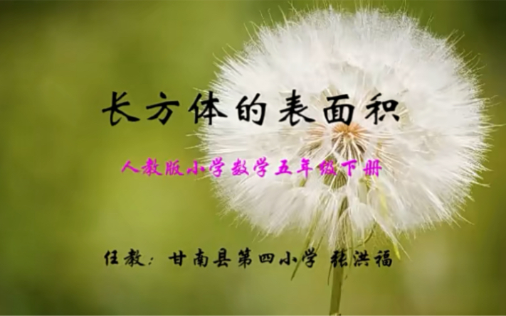 ...(含课件教案) 名师优质课 公开课 教学实录 小学数学 部编版 人教版...