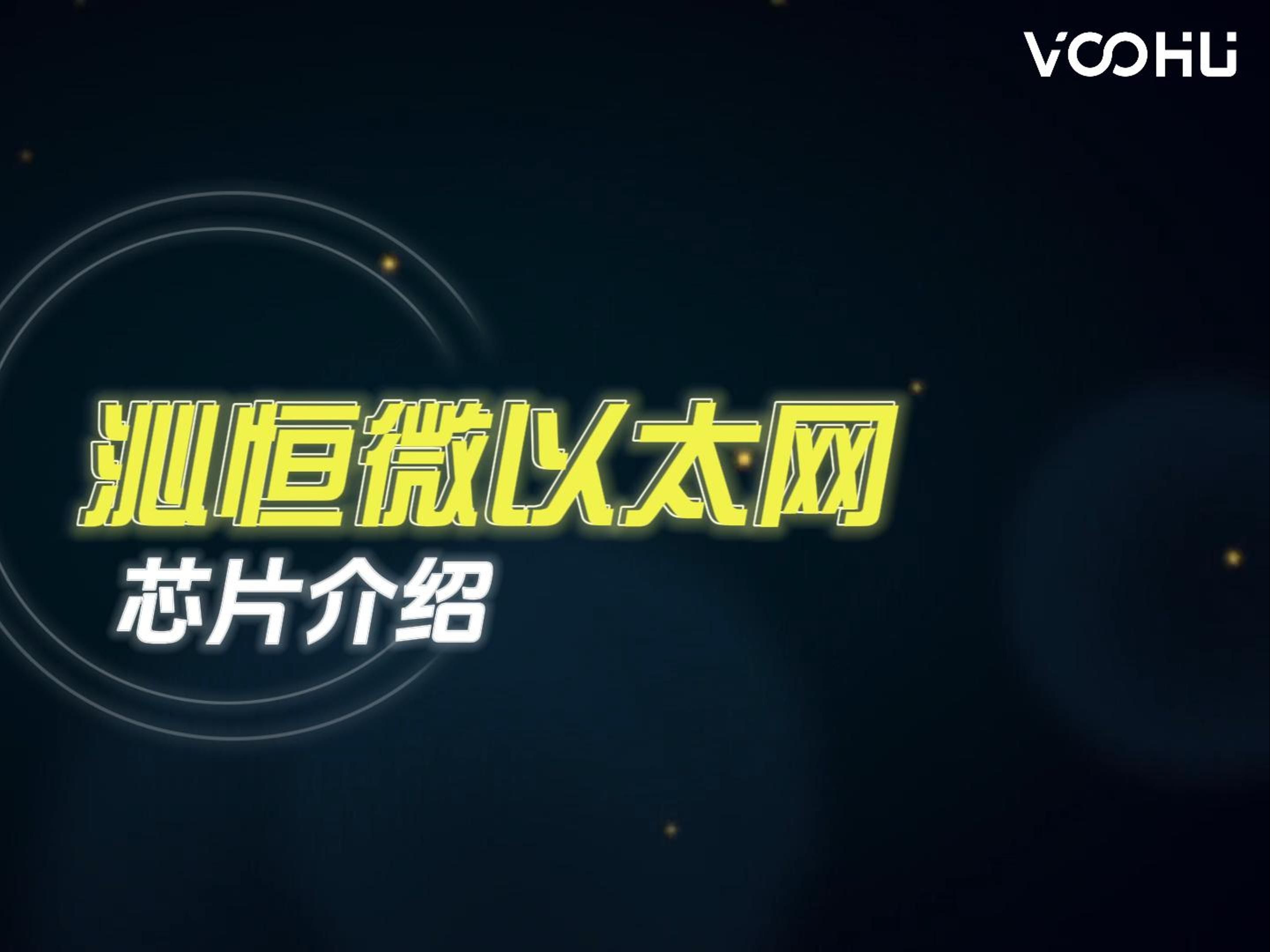 沁恒微以太网芯片介绍