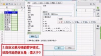 WPS表格视频教材系列第13集:快速录入性别