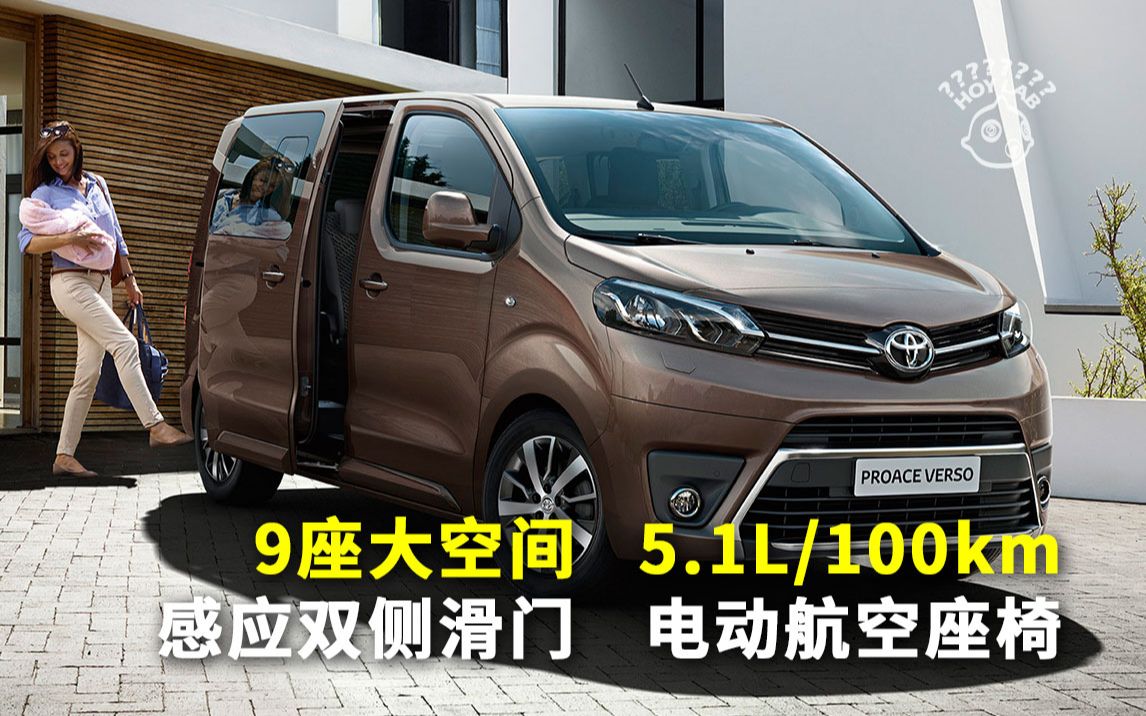 说起多人旅行,丰田 PROACE VERSO 露营车超内行!