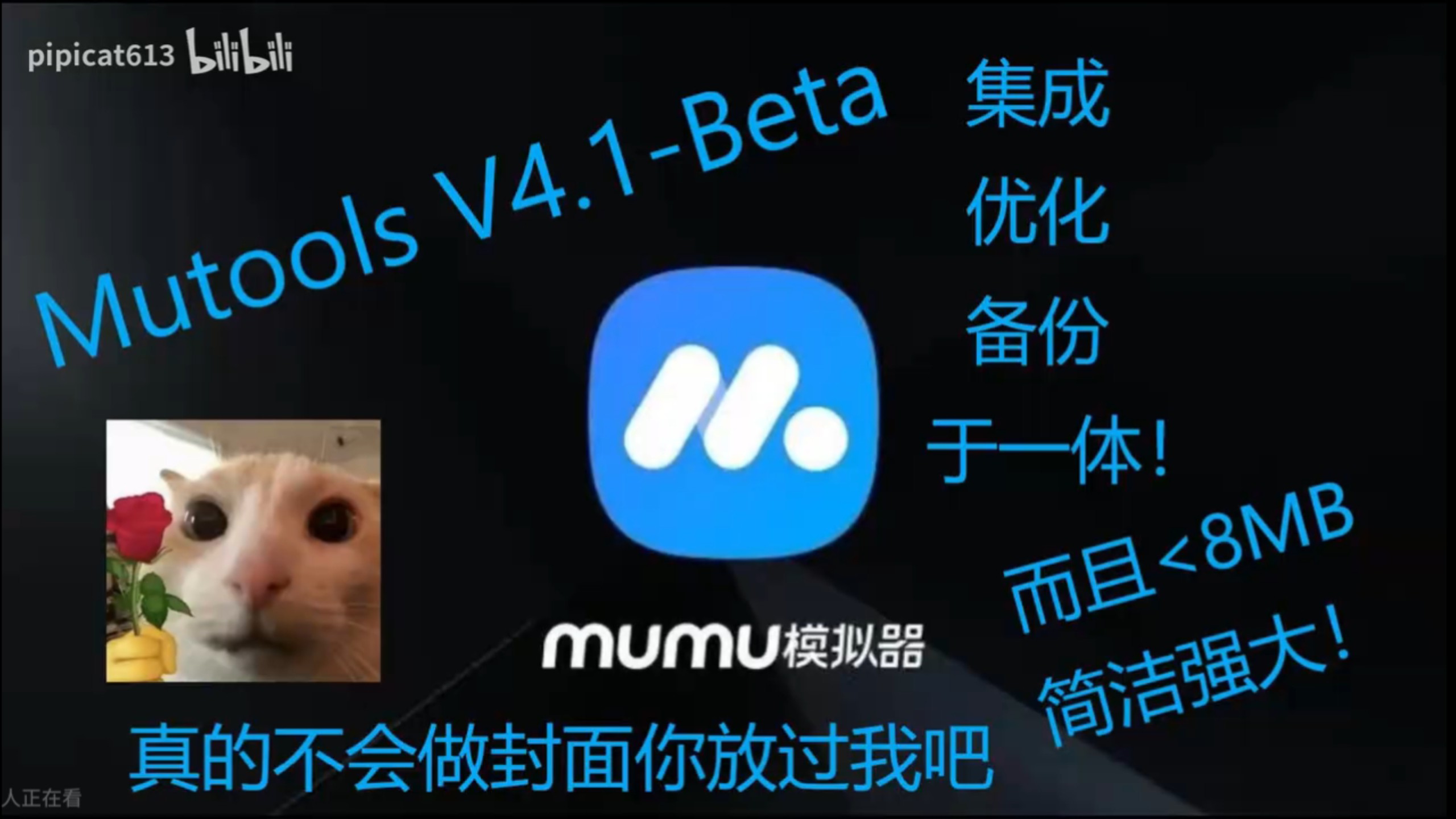 MutoolsV4.1 带你体验不一样的软件