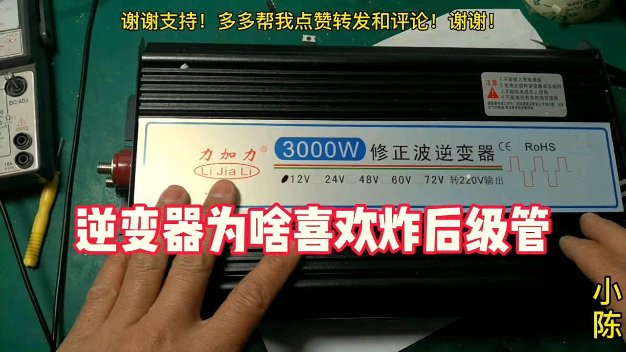 逆变器维修真的很简单,有时候只需要换换管就.