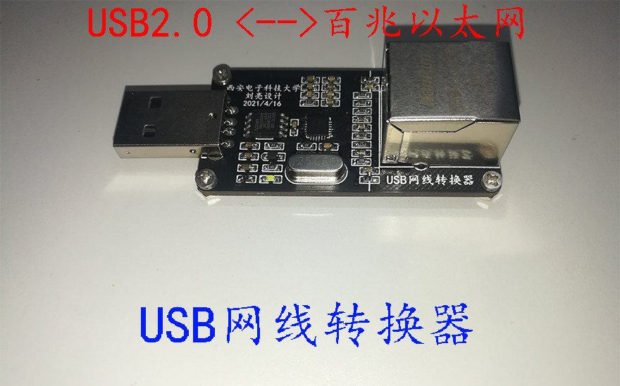 USB网线转换器设计
