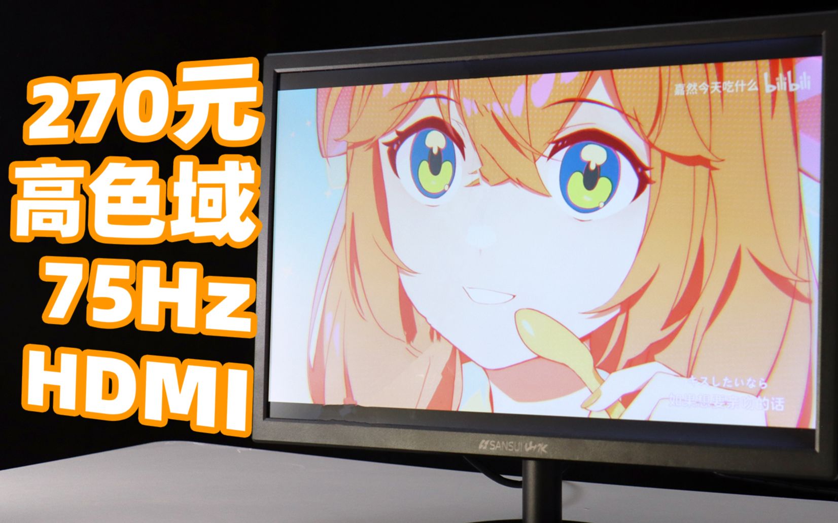 270元包邮的全新20寸75Hz显示器!UP主意外发现神奇用途?【如舟】