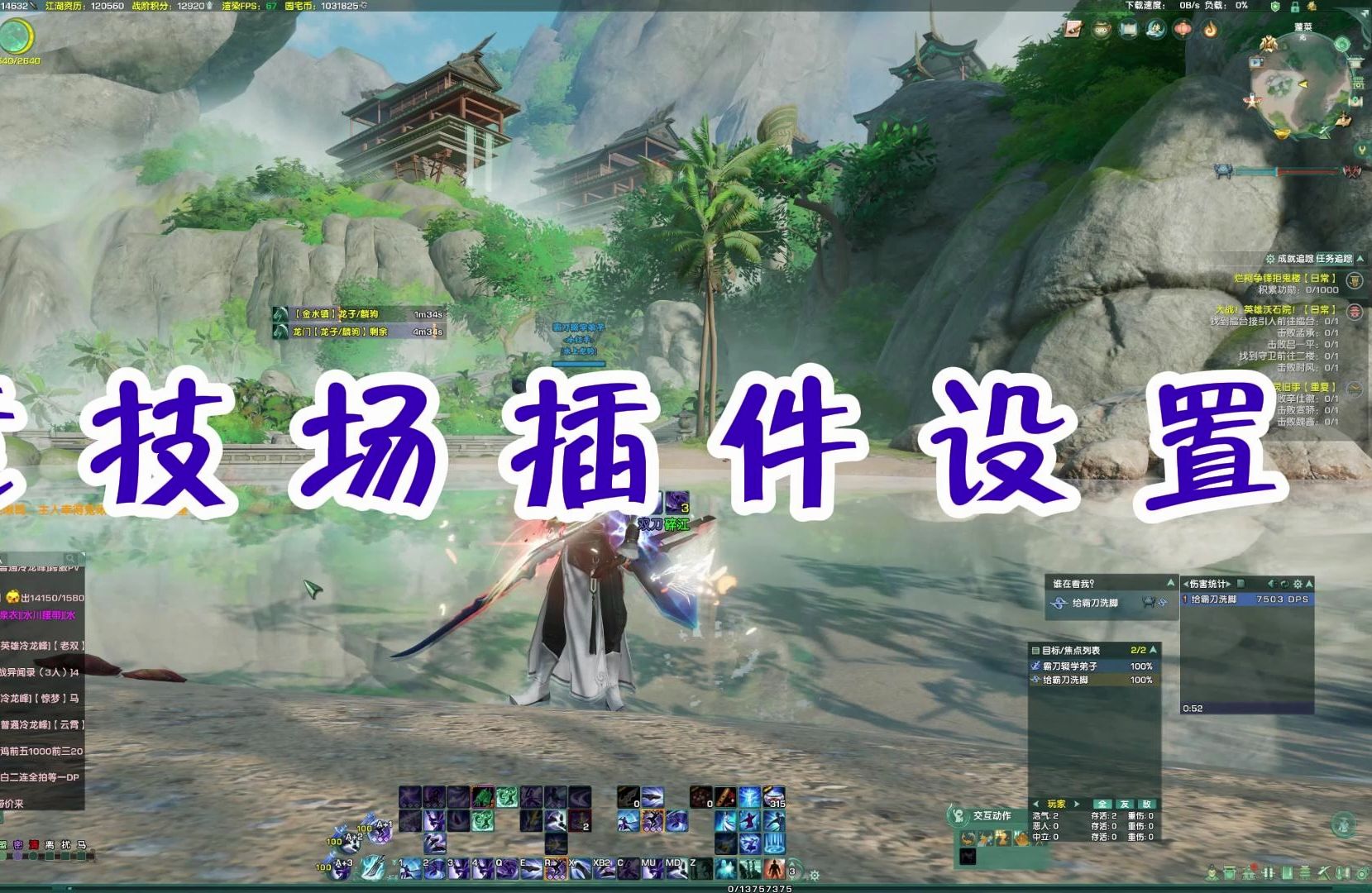 个人向竞技场插件设置分享个人向竞技场插件设置分享