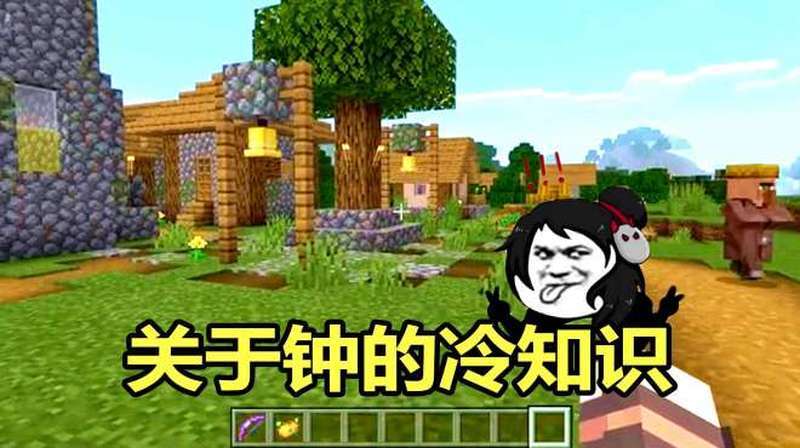 我的世界：mc关于钟的冷知识，除了用手，鸡蛋也可以用来敲钟！