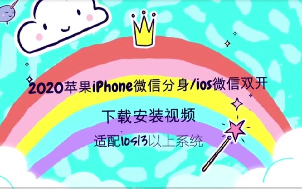 苹果双开微信分身方法,这个方法绝了