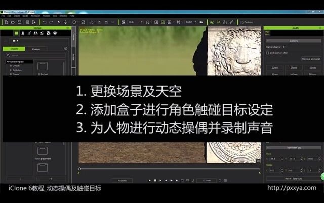iclone 10 动态操偶及触碰目标