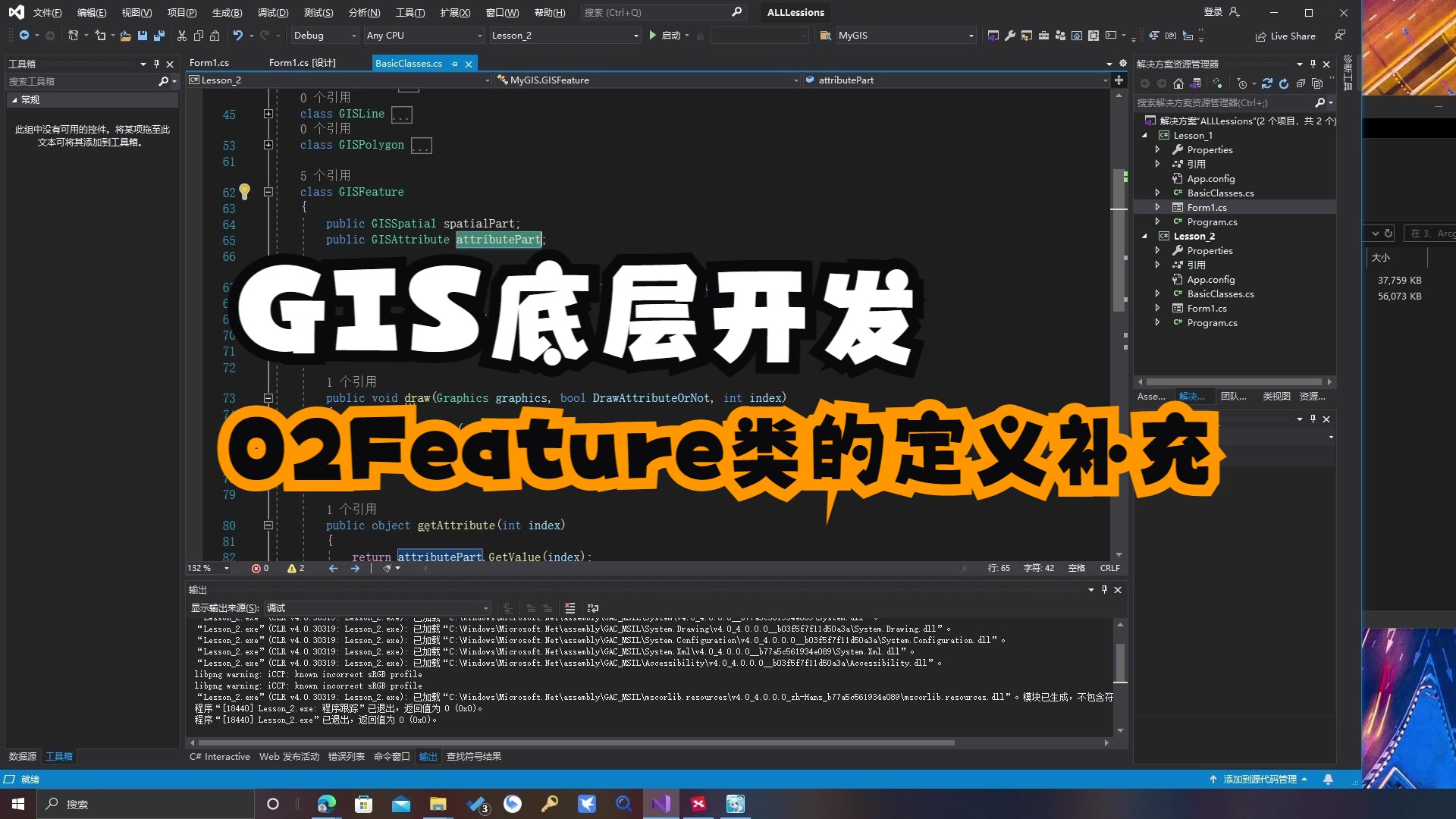 GIS底层开发-02Feature类的定义补充