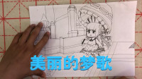 迷你世界:可爱的梦歌画出来了,要不要上色呢