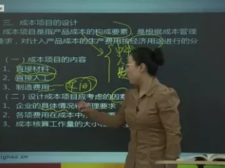 自考会计本科《会计制度设计》10、成本核算业务会计制度的设计2