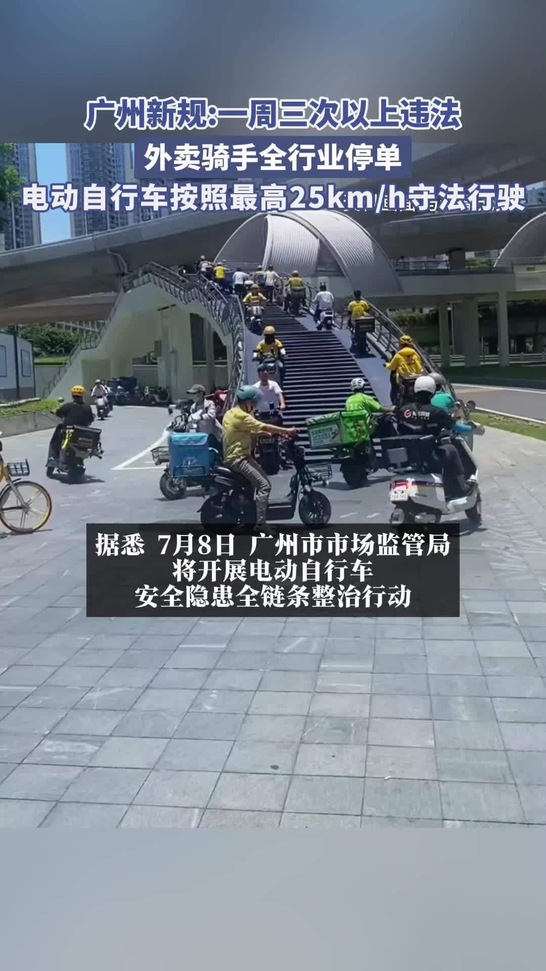 外卖骑手全行业停单电动自行车按照最高25kmh守法行驶