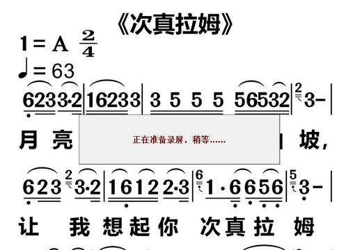 同学们好,这是《次真拉姆》的动态谱,同学们跟着视频多加学习哦