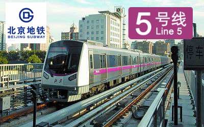 第一条贯穿南北的地铁-【北京地铁5号线】天通苑北至宋家庄站 车头...