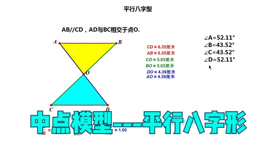 初中几何模型之平行八字型 1
