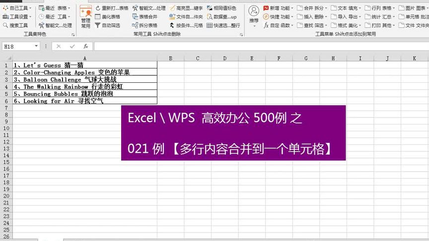 【Excel高效办公500例】021例 多行内容合并到一个单元格 #excel