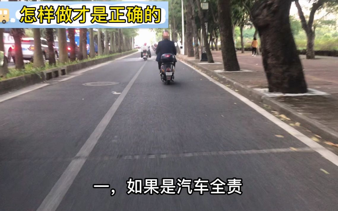 不小心开车与电动车发生刮擦,发生交通事故纠纷时,如何做才是正确的...