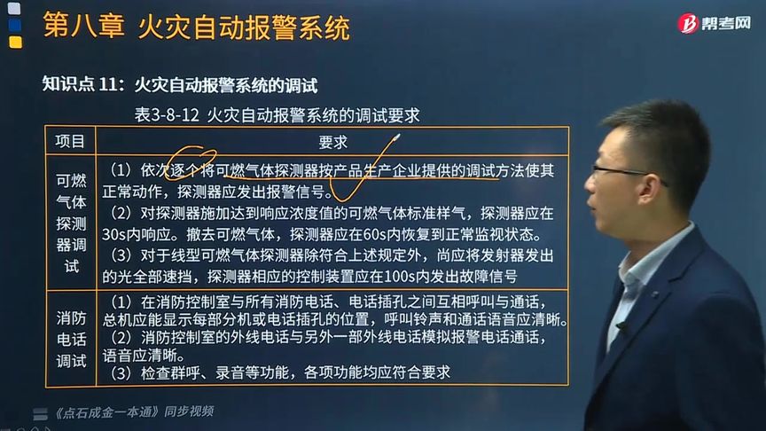 宿吉南老师带你熟记火灾自动报警系统的可燃气体探测器怎么调试?