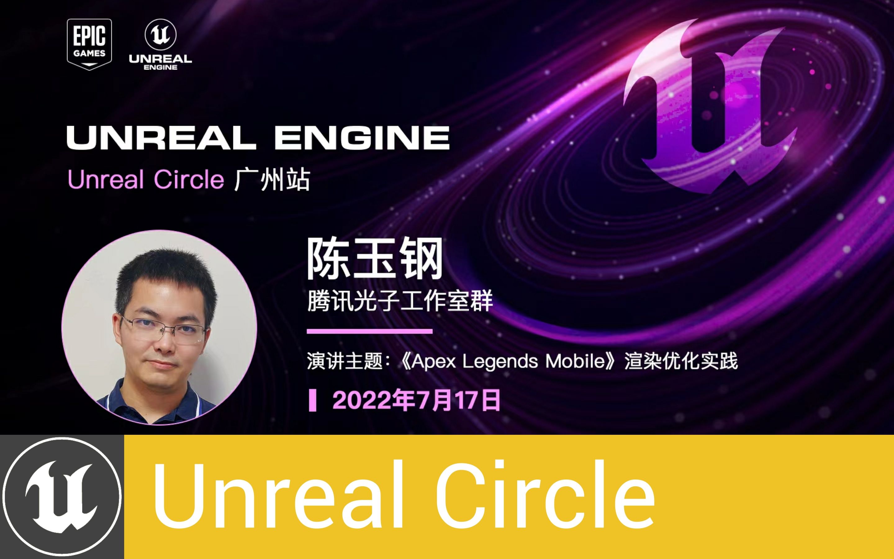 [UnrealCircle]《Apex Legends Mobile》渲染优化实践 | 腾讯光子工作室...