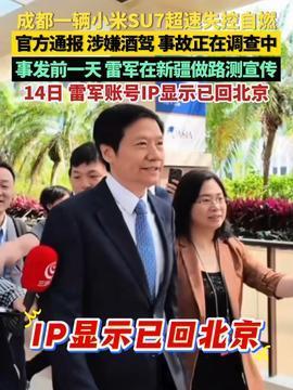 ...四川成都天府大道仁寿视高段发生一起涉及小米SU7的严重交通事故...