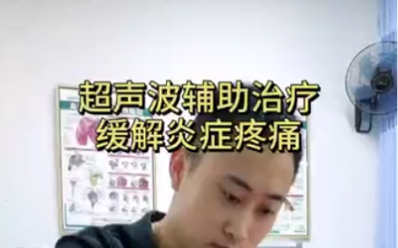 【医瑞康复科普】超声波为啥能消肿?