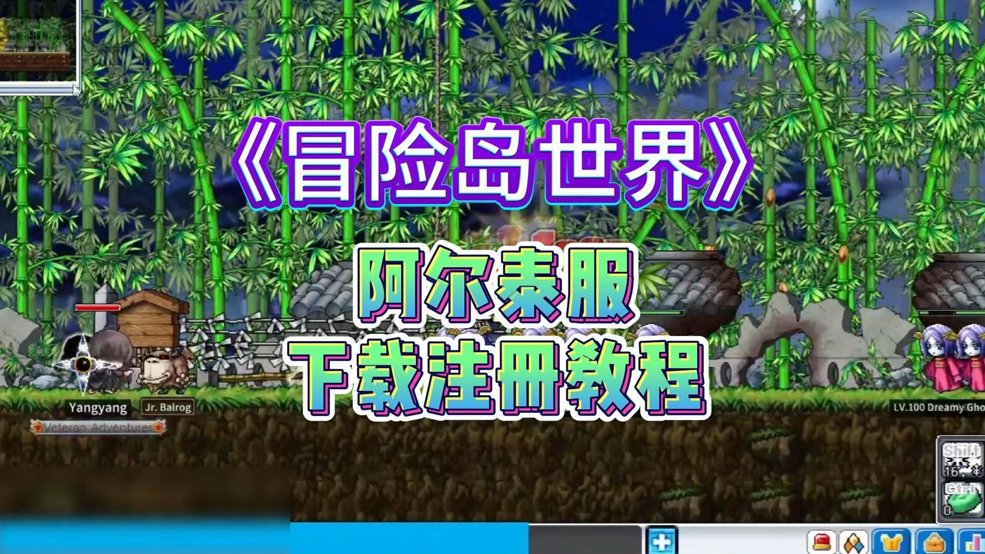 冒险岛世界阿尔泰服下载注册教程_冒险岛