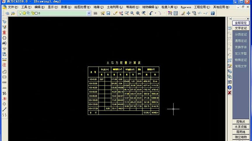 南方cass一场地断面法土石方工程量计算