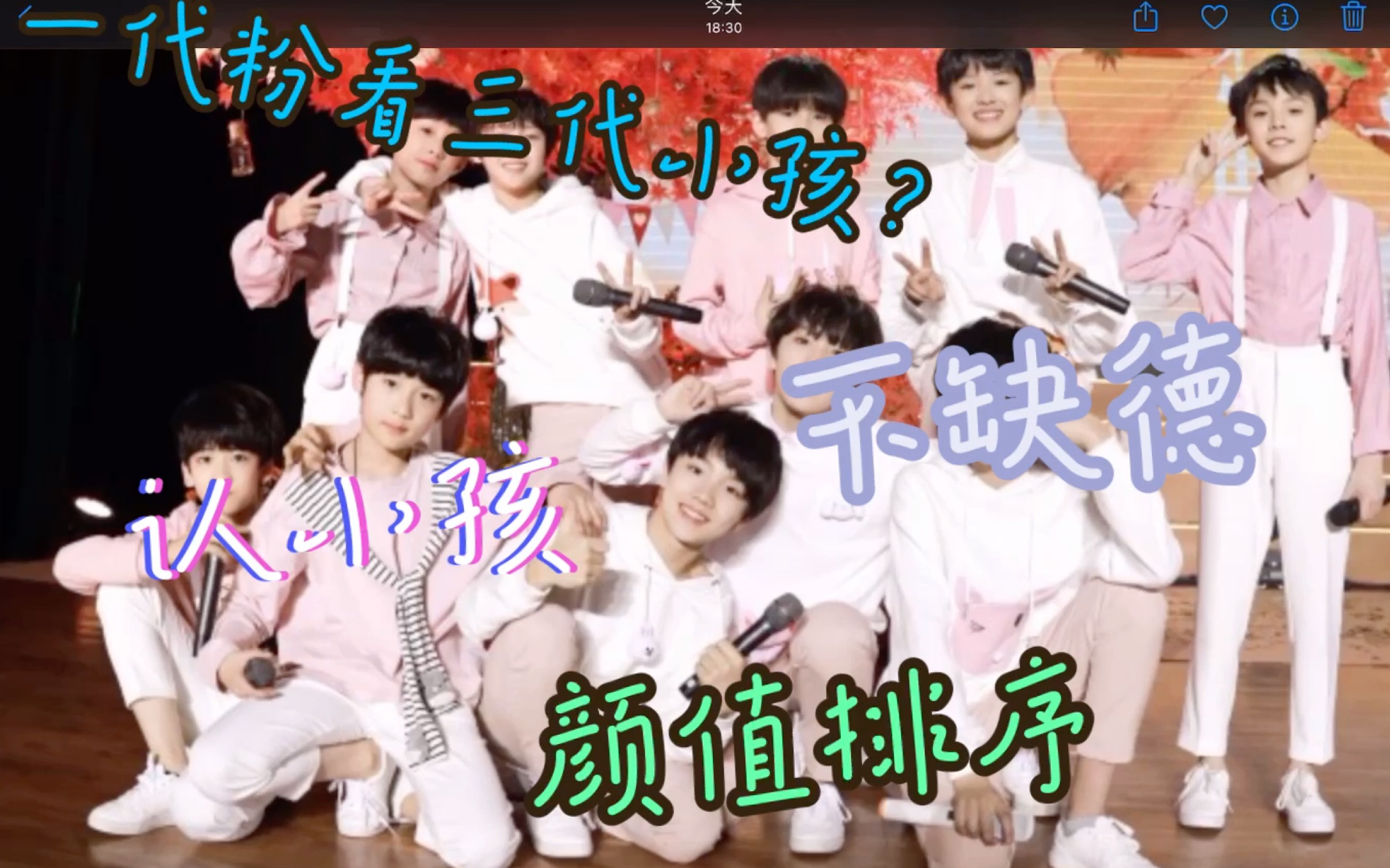 TF家族三代颜值排序 一代粉丝给三代做颜值排序?纯看照片上的