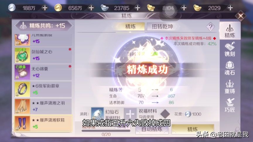 完美世界手游,新手精炼+8套,必成攻略