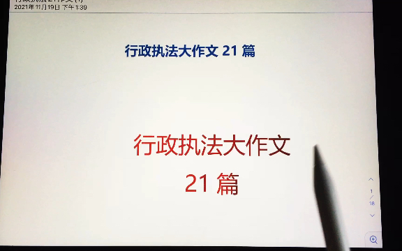 国考/省考,行政执法类范文21篇,考前看一看!
