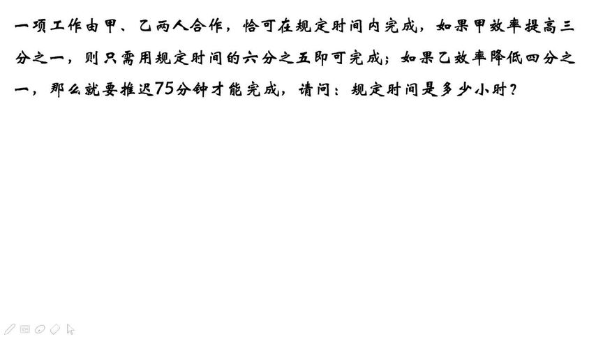 六年级数学,应用题,充分理解单位“1”工作效率这些概念很重要