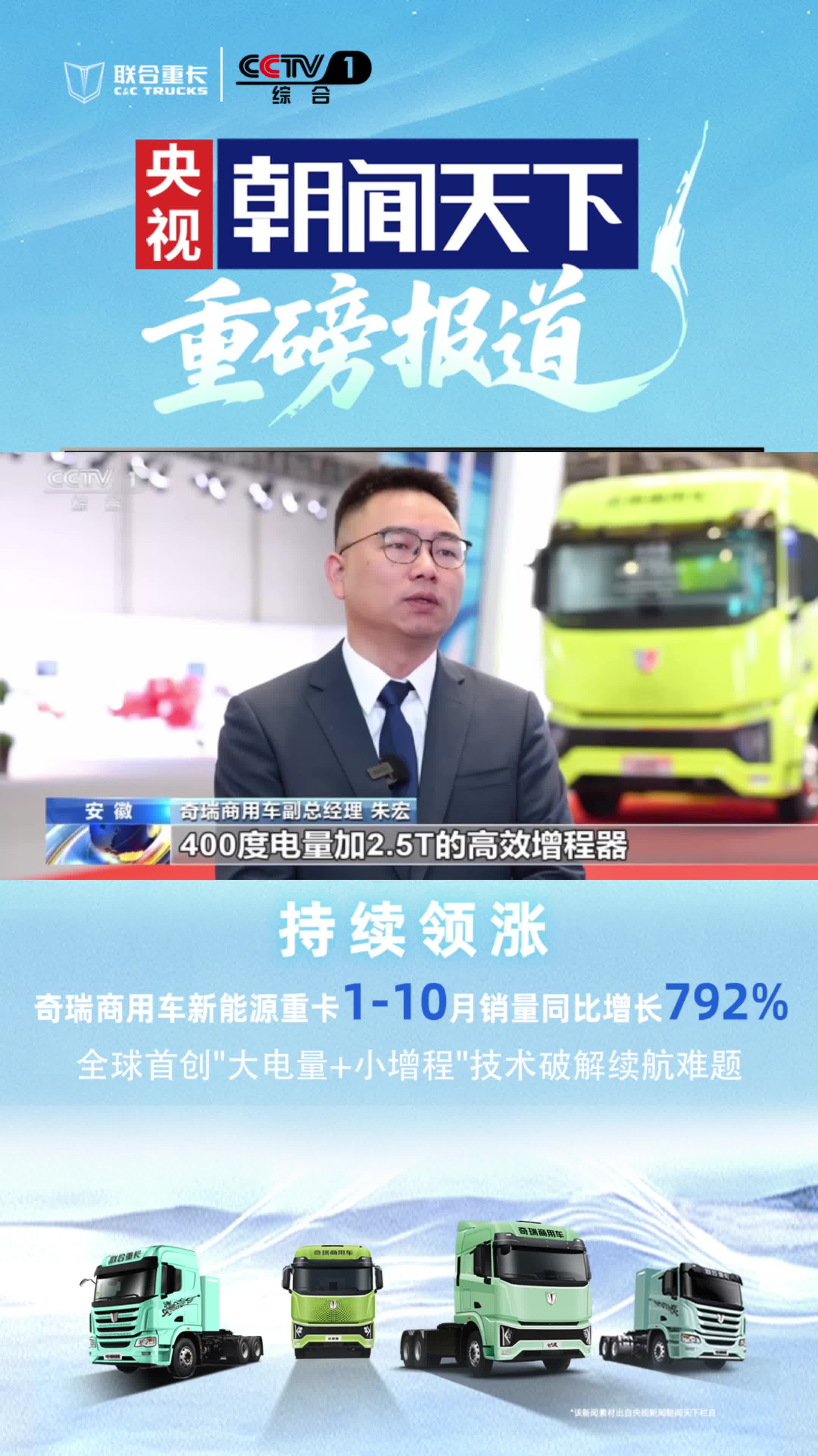...奇瑞商用车新能源重卡持续领涨 全球首创“大电量+小增程“技术...
