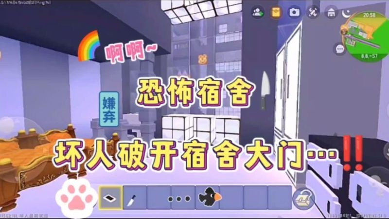 迷你世界:恐怖宿舍!伪人破开了宿舍门…啊…害怕