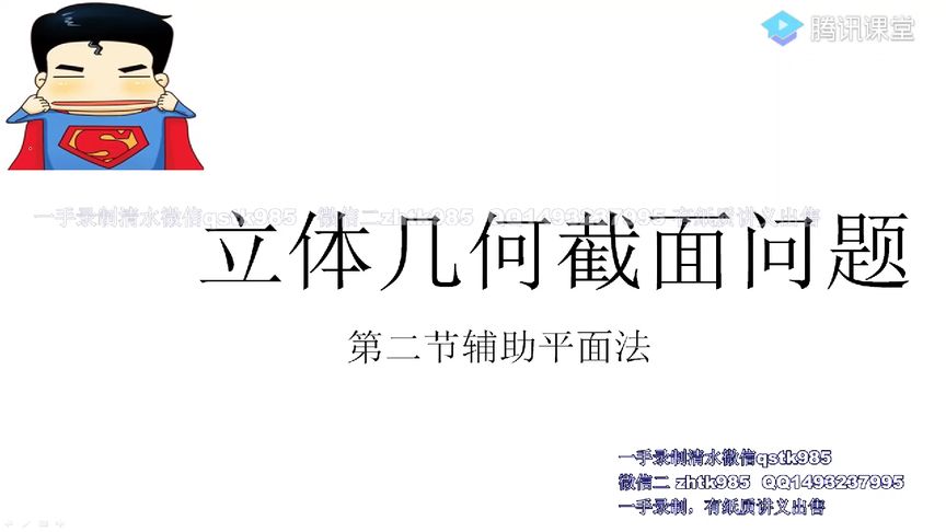 超人数学 立体几何截面问题2