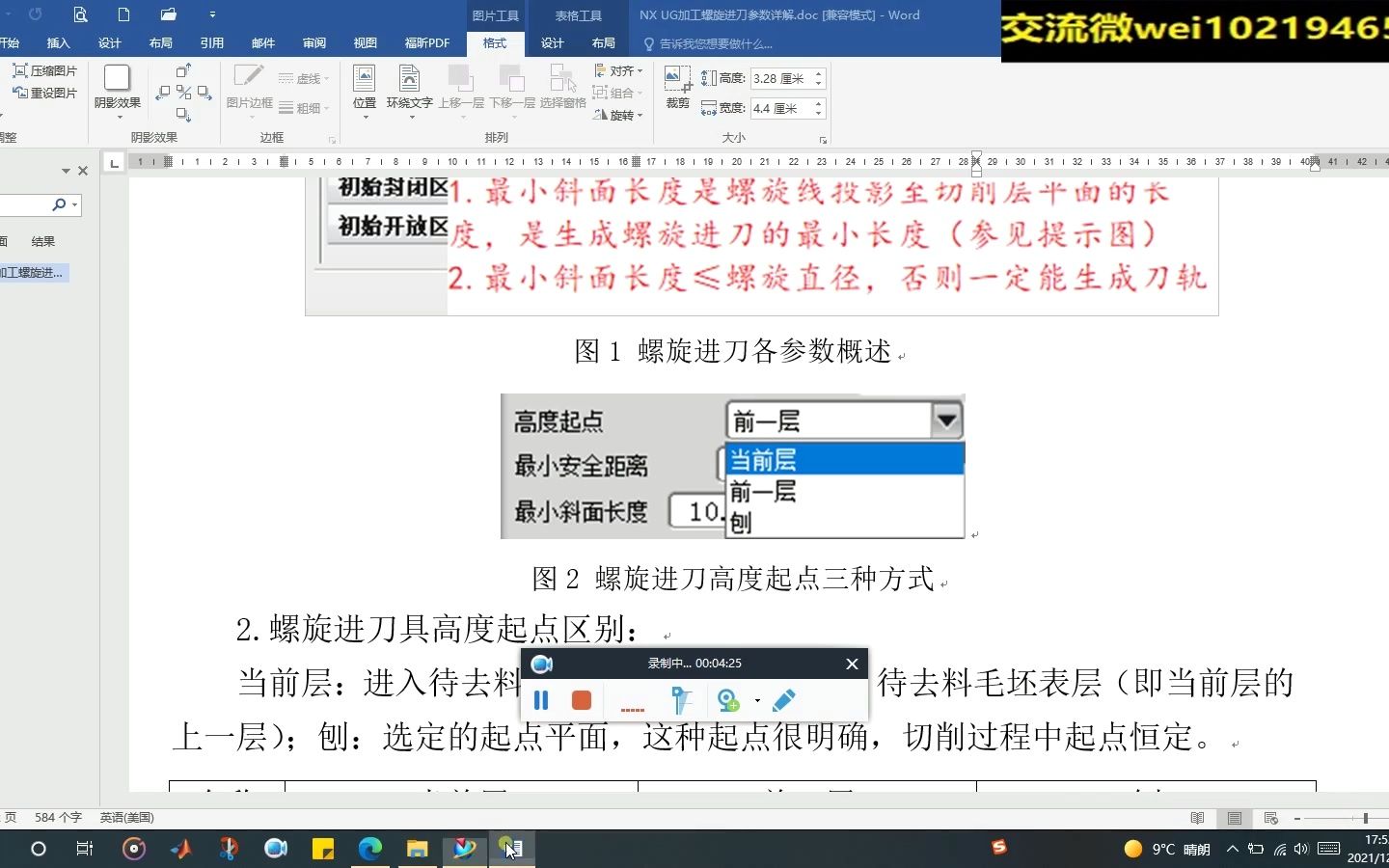 NX UG加工螺旋进刀各参数讲解