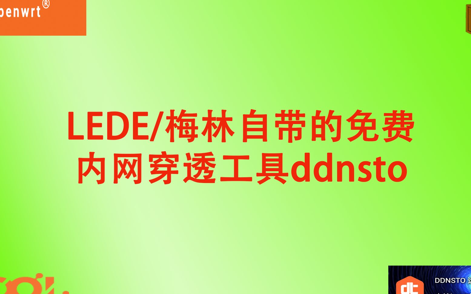 【小白专享】介绍一款免费的内网穿透服务DDNS.to(无需搭建服务器,...