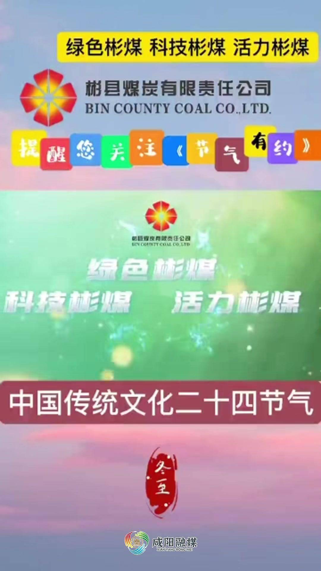 节气有约|中国传统文化二十四节气--冬至