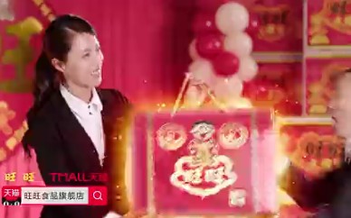 旺旺大礼包《新老板篇-2020鼠年版-天猫版》