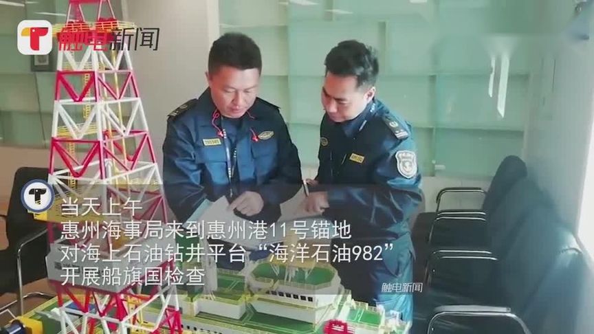 揭秘!海上石油钻井平台“海洋石油982” 安全检查 原来这样做!