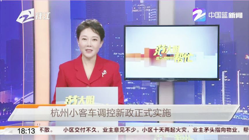 杭州小客车调控新政正式实施
