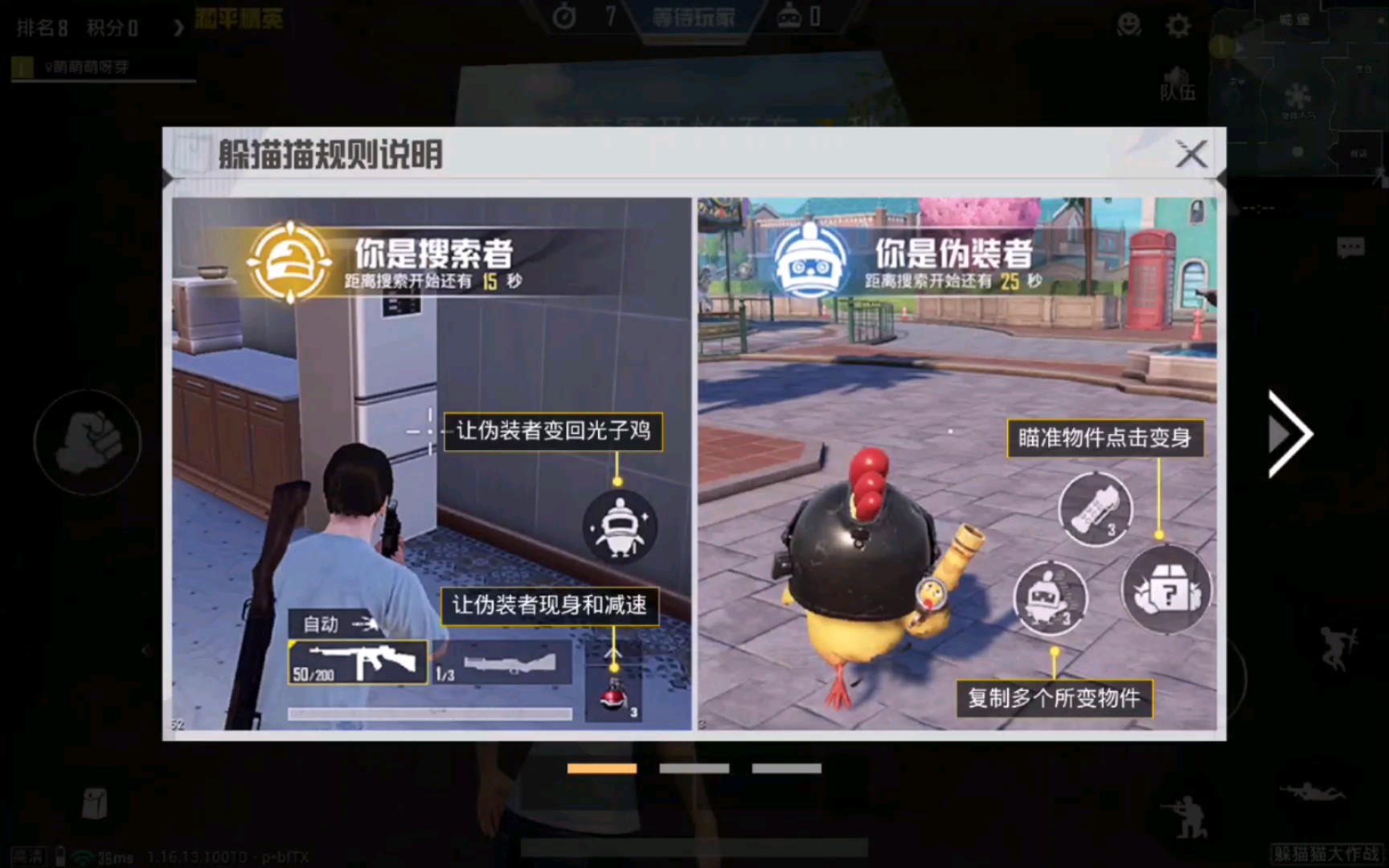 和平精英 躲猫猫1