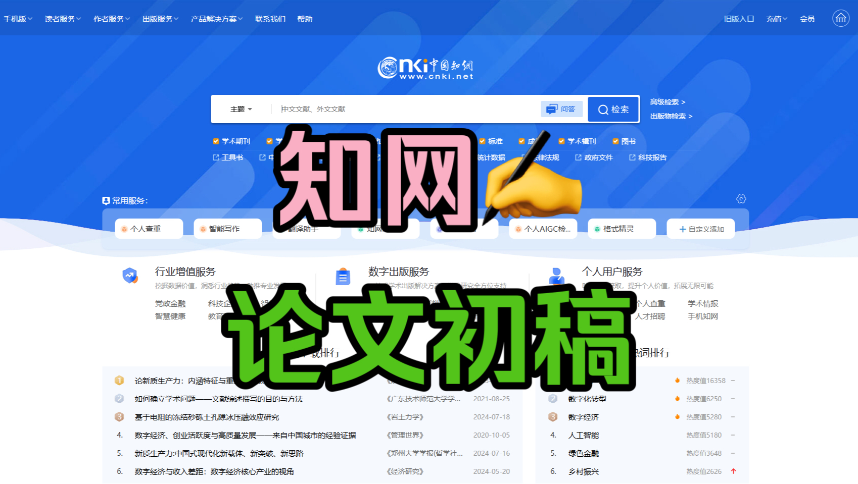 利用知网写论文初稿,快来看,保姆级教程!