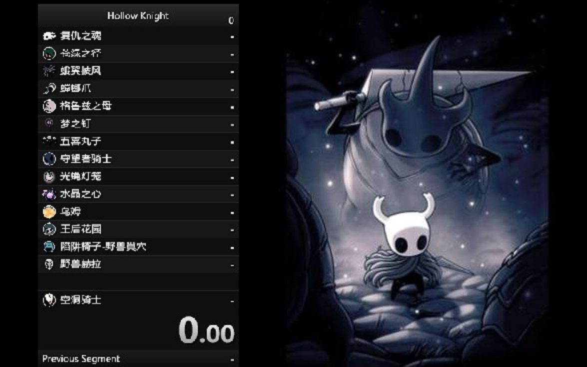 空洞骑士计时器生成器(中文版)