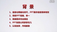 PPT幻灯片制作