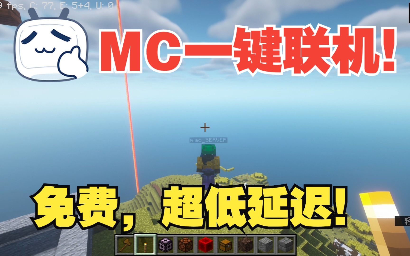 最简单的MC联机方法教程,无需任何软件!_哔哩哔哩bilibili_我的世界