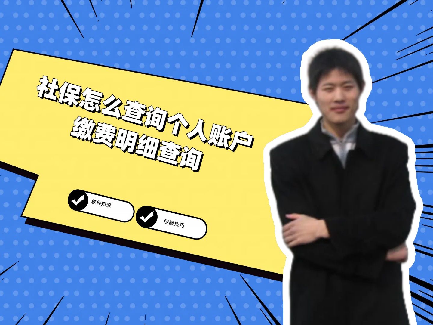 社保怎么查询个人账户缴费明细查询