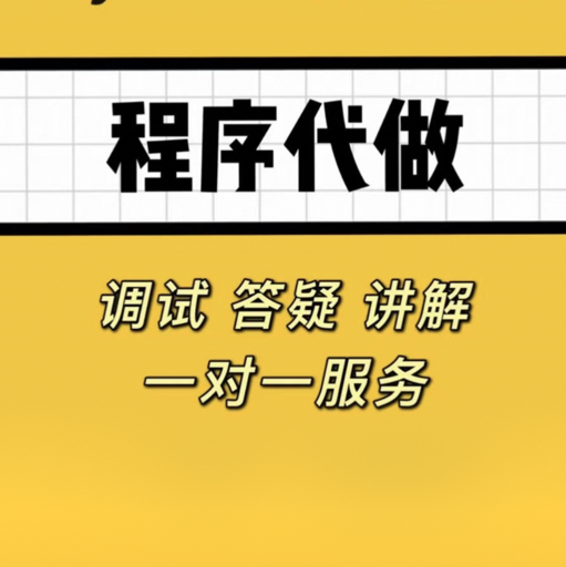 计算机毕业设计咨询 