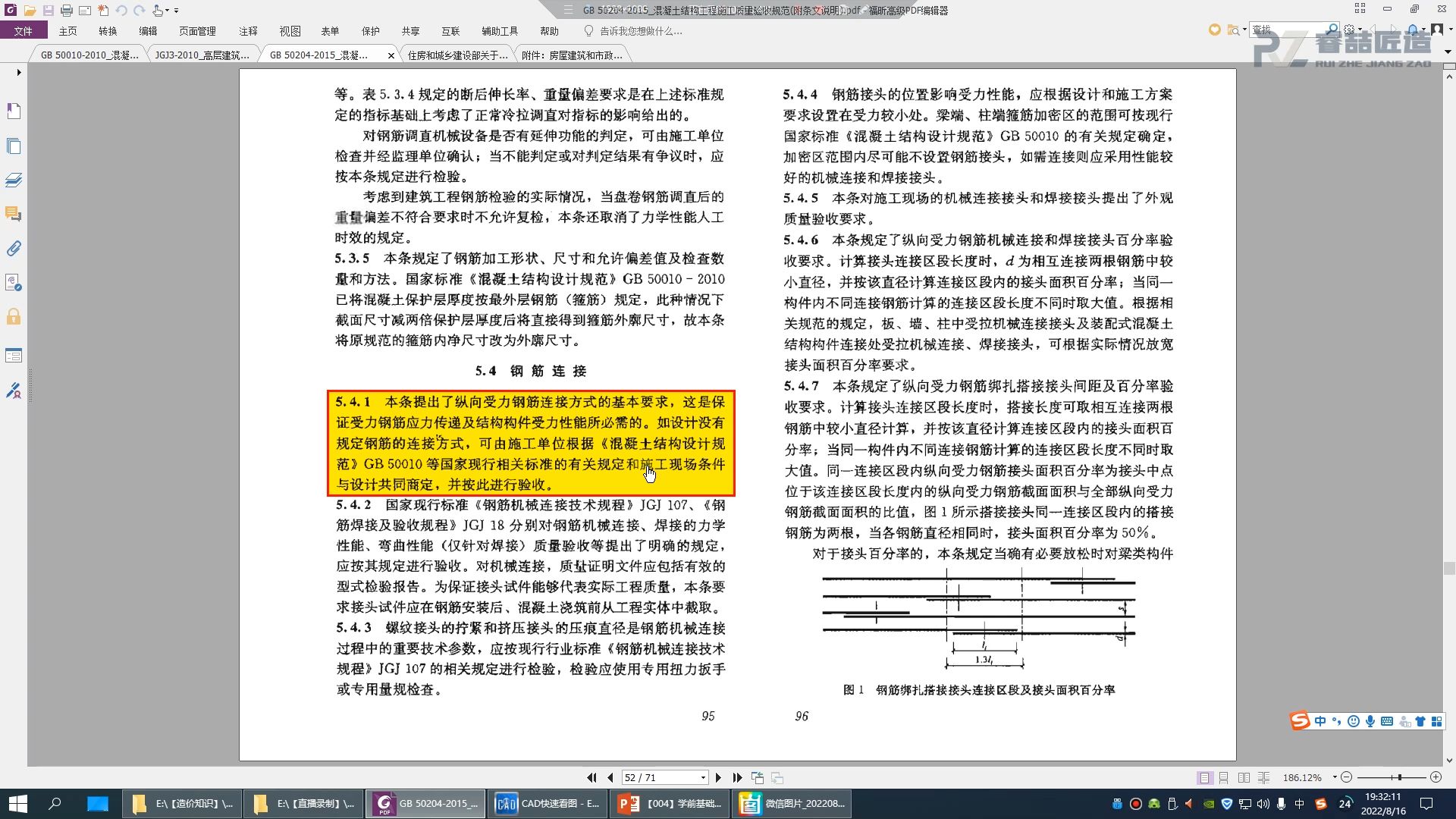 ...知识·学技能】造价微课|设计未明确规定钢筋的连接方式时该如何处理