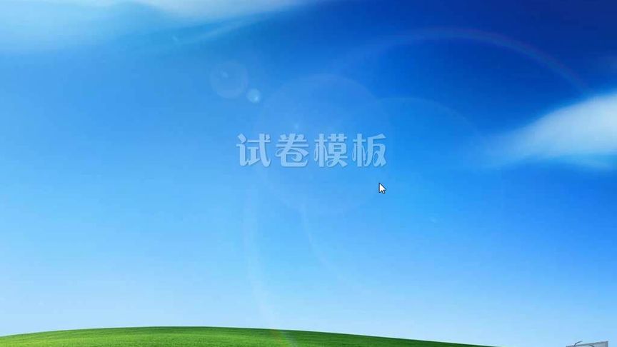 用Word制作试卷模板,这下出考卷简单了!